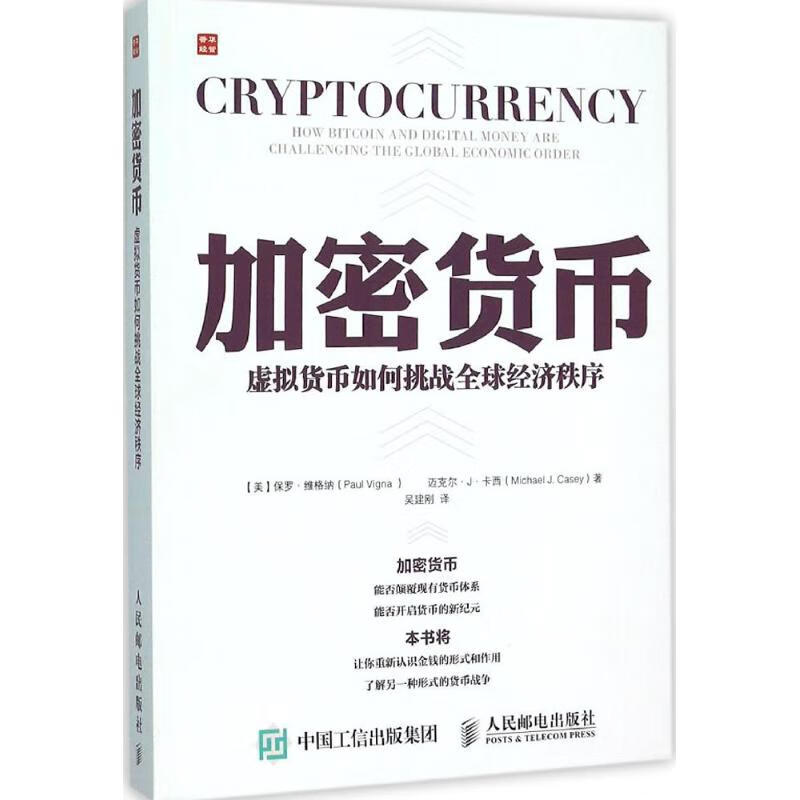 加密货币