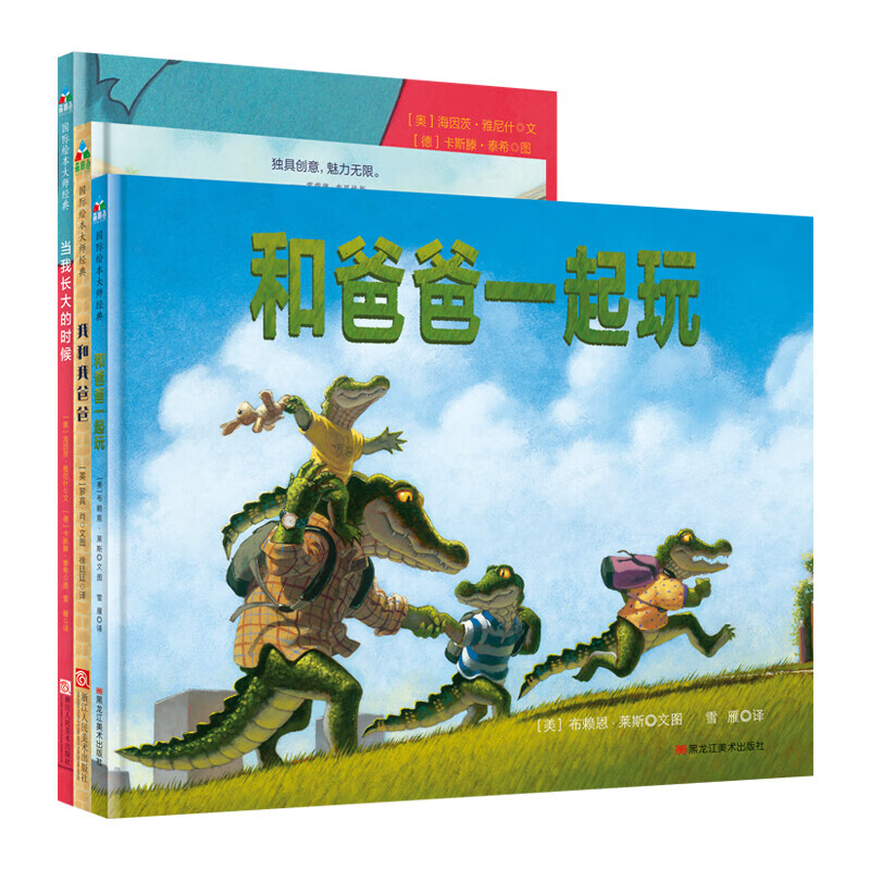 好好好凯迪克大奖绘本：沥青海滩 森林鱼童书好好好 爸爸的陪伴(全3册)
