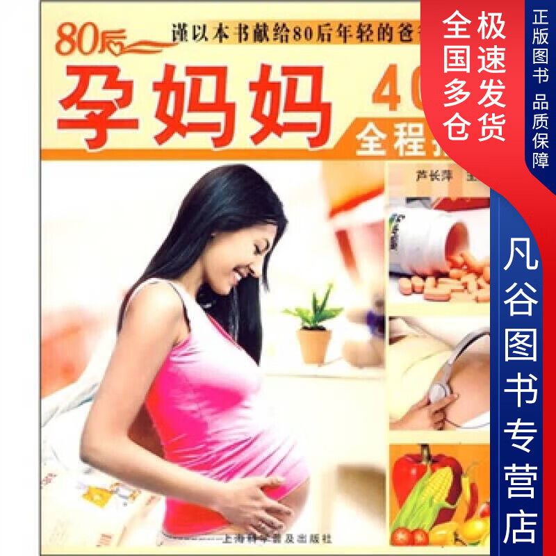 【书】80后孕妈妈40周全程指导
