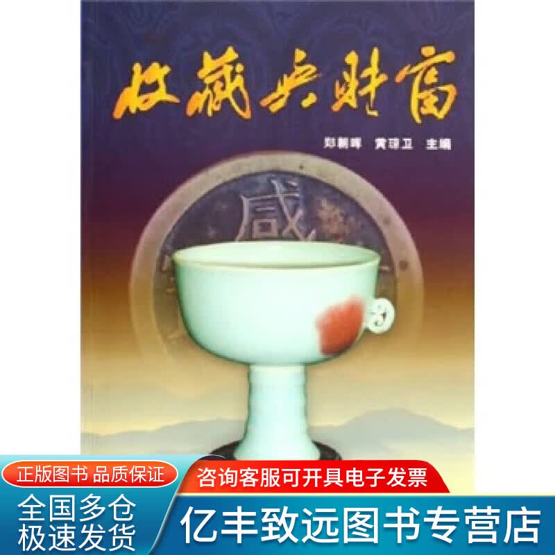 【书】收藏与财富