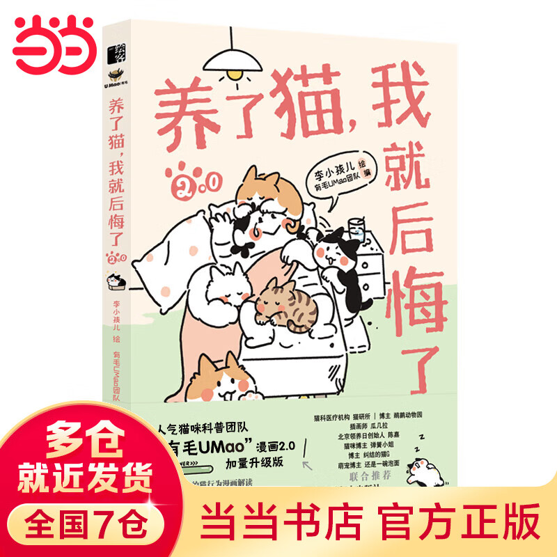 养了猫 我就后悔了2