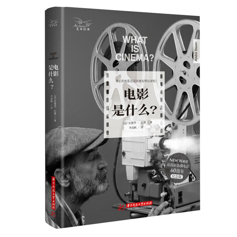电影是什么 电影书安德烈巴赞影视媒体艺术演员的自我修养流浪地球电影制作表演电影剧本写作基