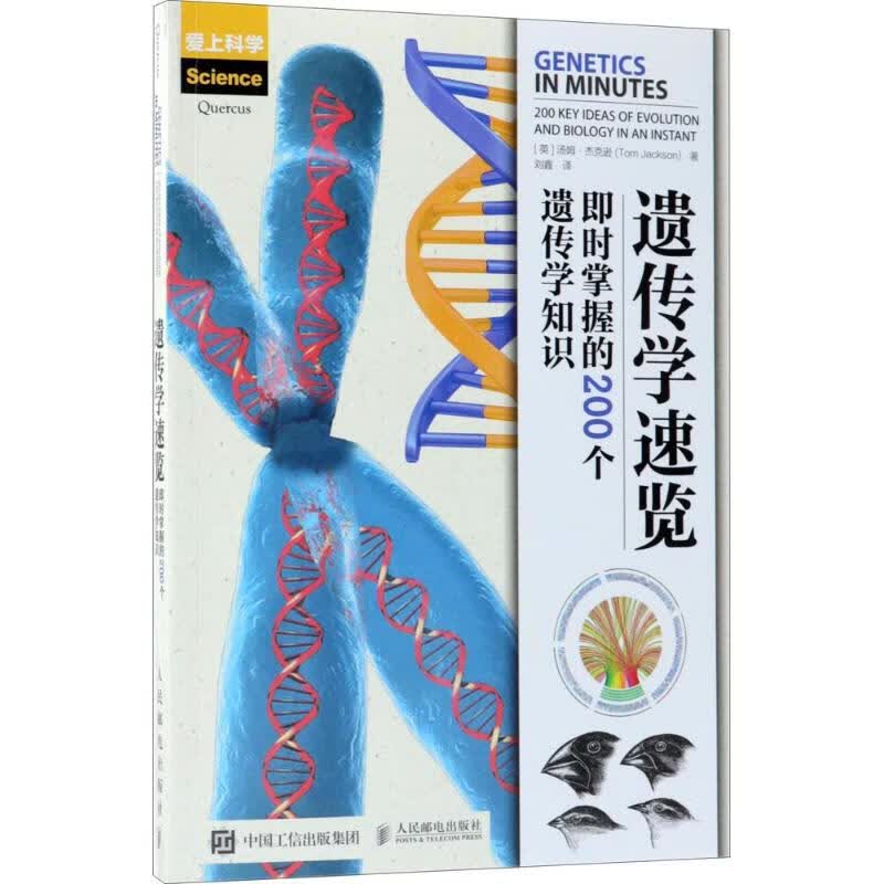 遗传学速览