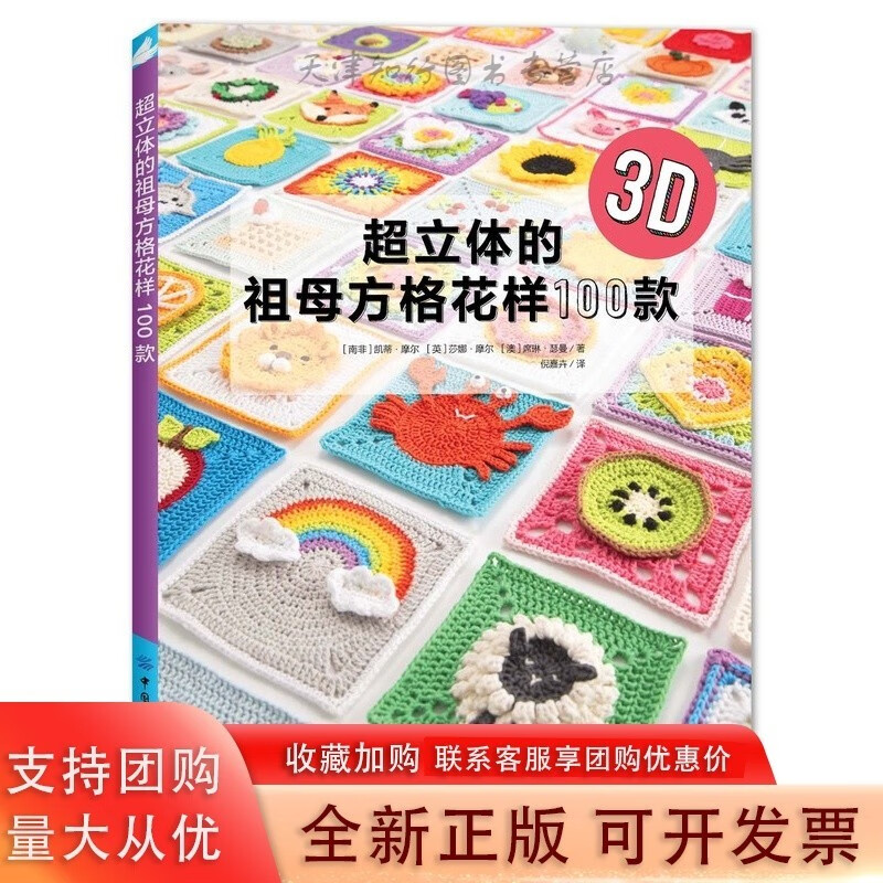 超立体的祖母方格花样100款