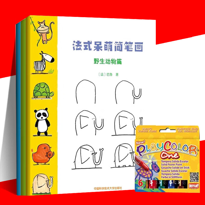 法式呆萌简笔画 法 巴鲁 画风呆萌 配色讲究 早期艺术启蒙 不用报绘画培训班 中科大出版社官方