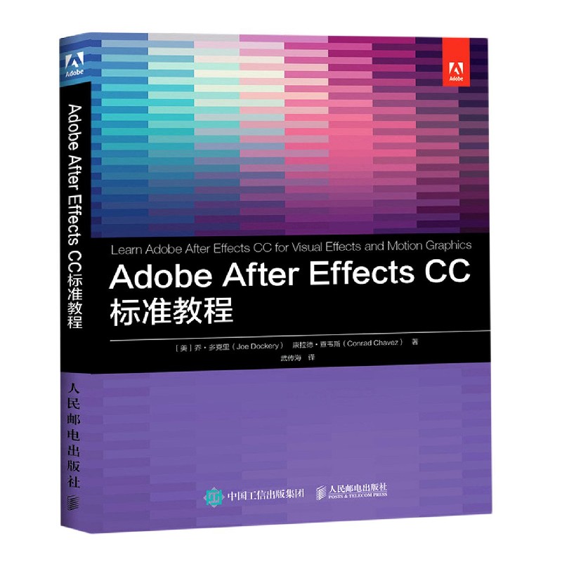 Adobe After Effects CC标准教