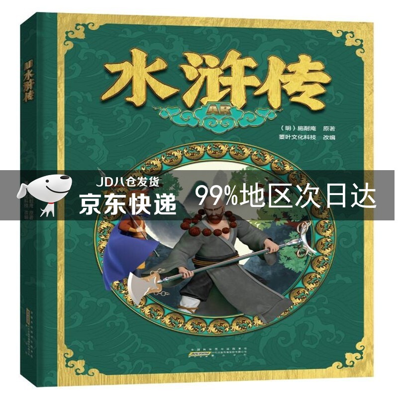 AR水浒传