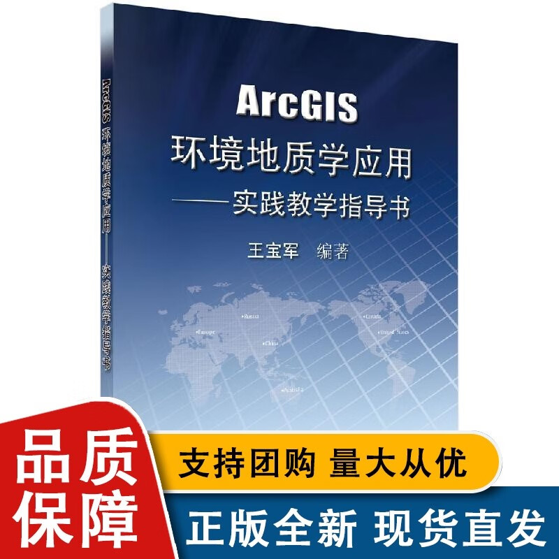 按需印刷AcGS环境地质学应用实践教学指导书