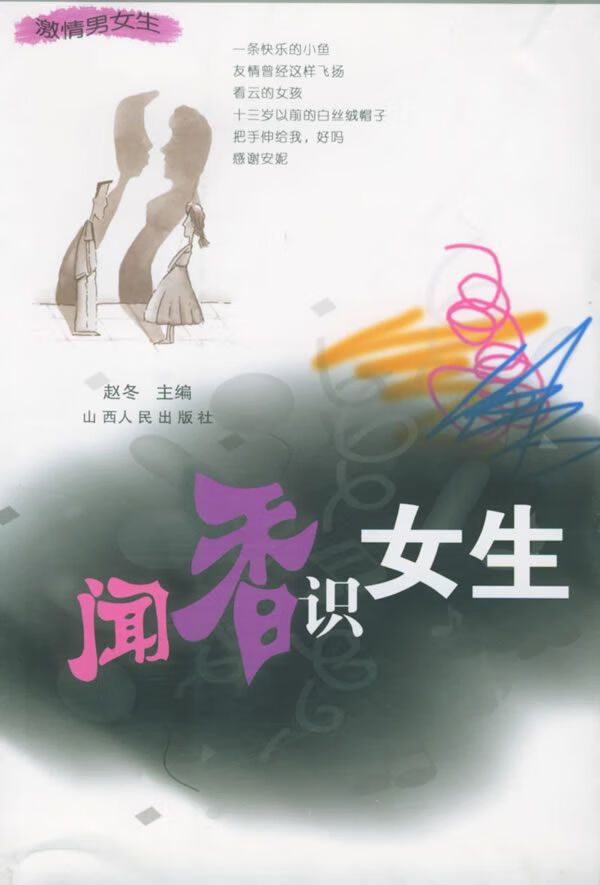 闻香识女生