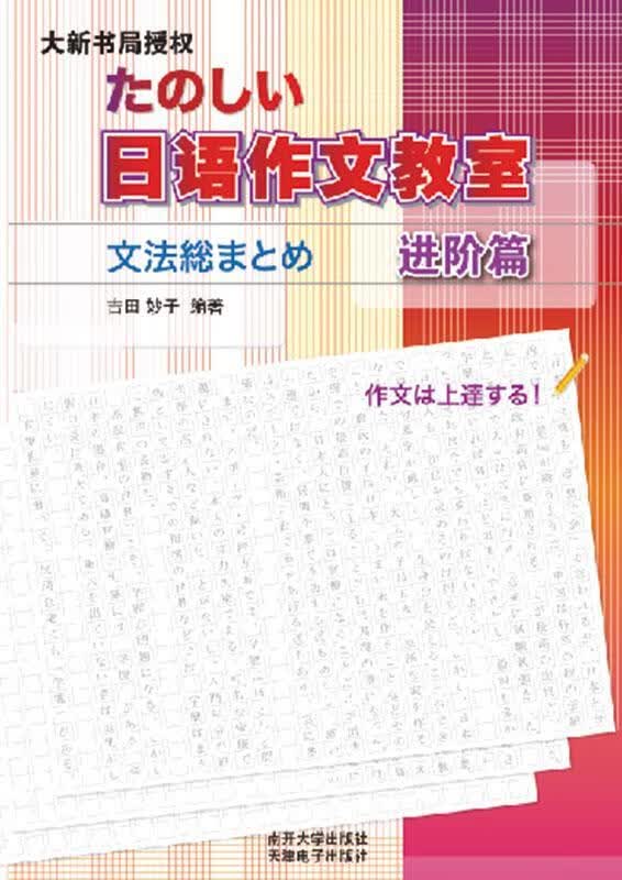 日语作文教室