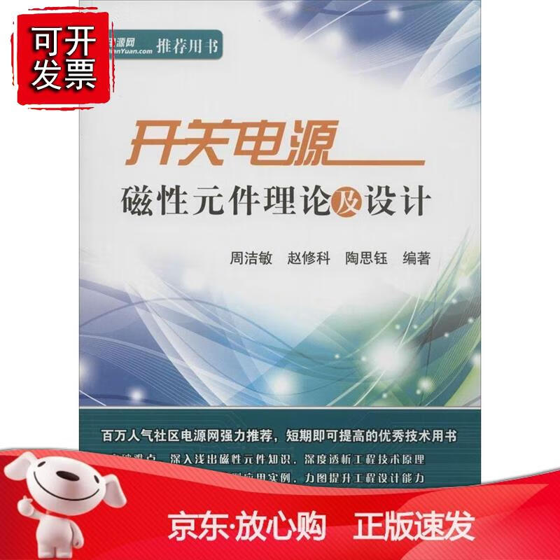 开关电源磁性元件理论及设计