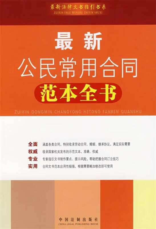 公民常用合同范本全书