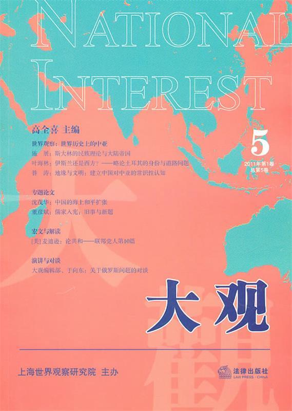 大观5 高全喜主编