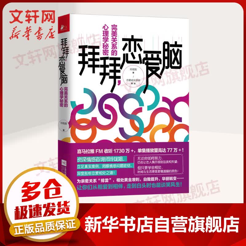 拜拜,恋爱脑
