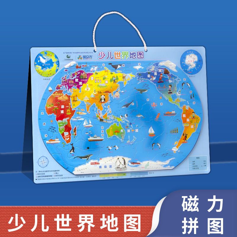 少儿世界地图 磁力拼图 学习地理 益智拼图玩具少儿早教智力拼图