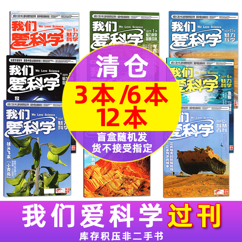 我们爱科学少年版杂志2017年/2018年 全年珍藏打包(1-12月可选)7-15岁小学初中学生课外青少年儿童文学科普 【2016年】少年版共18本