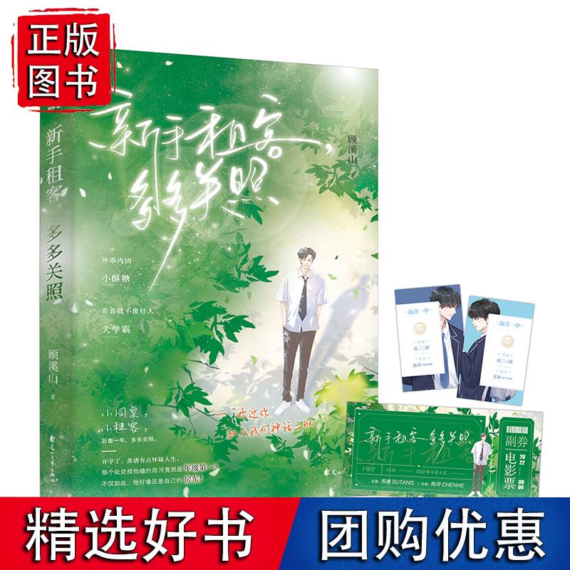 新手租客，多多关照