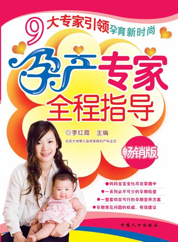 孕产专家全程指导 李红霞主编