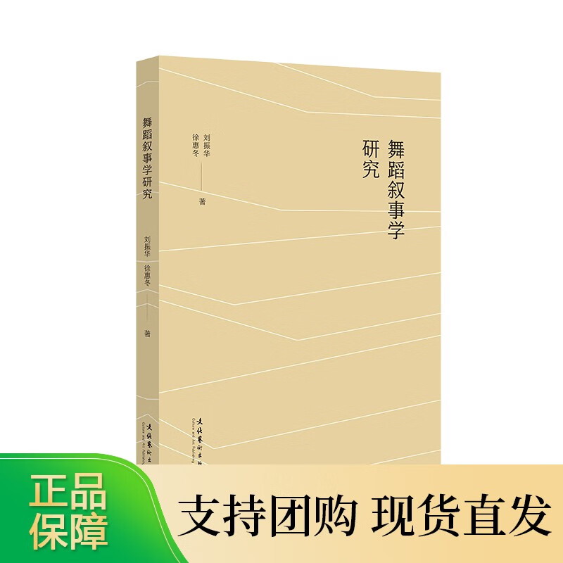 舞蹈叙事学研究