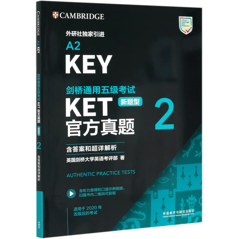 剑桥通用五级考试KET官方真题(新题型2适用于2020年改版后的考试)