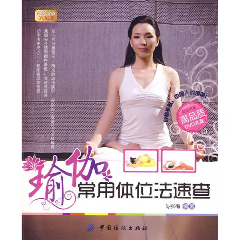 瑜伽常用体位法速查【精选】