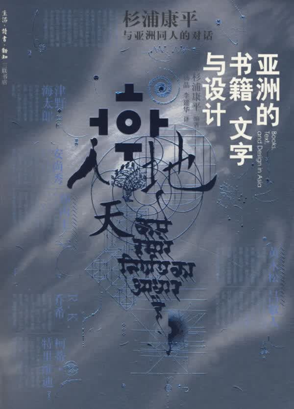 亚洲的书籍.文字与设计