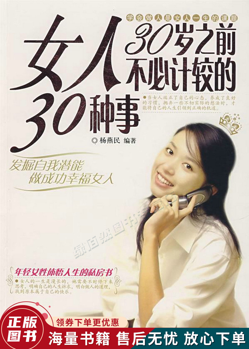 女人30岁之前不必计较的30种事