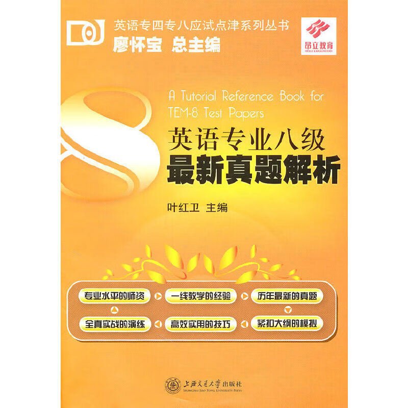 英语专业八级新真题解析（含MP3)