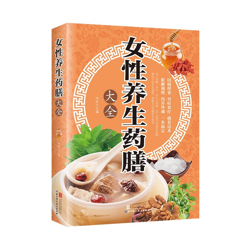 女性养生药膳大全