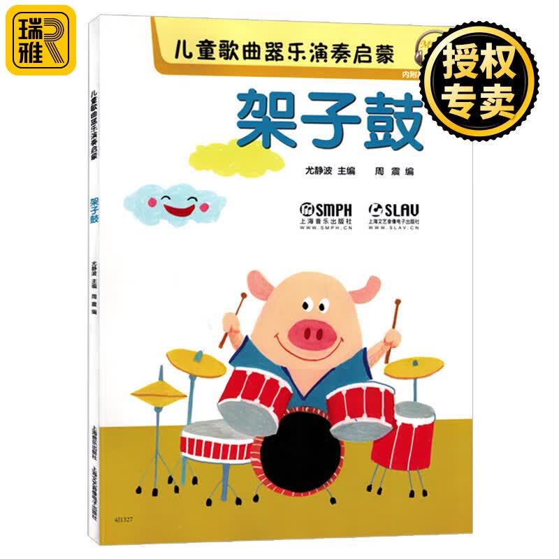 儿童歌曲器乐演奏启蒙架子鼓 附音频 幼儿架子鼓基础入门教学书籍 爵士鼓奏法儿童教育教材 架子鼓曲谱乐谱教程 音乐理论书籍