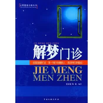 【现货】解梦门诊