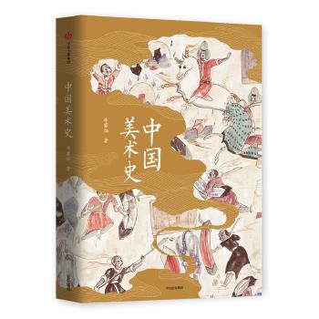 中国美术史