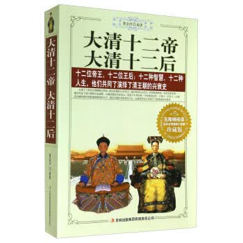 大清十二帝 大清十二后 曹金洪 著【书】
