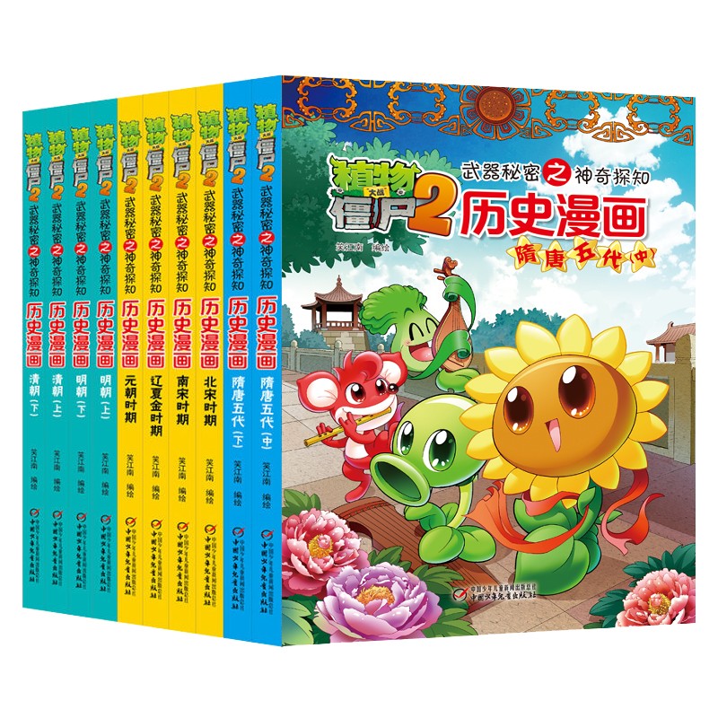 植物大战僵尸2武器秘密历史漫画（套装11-20册）新版