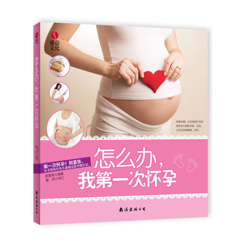 怎么办，我第一次怀孕