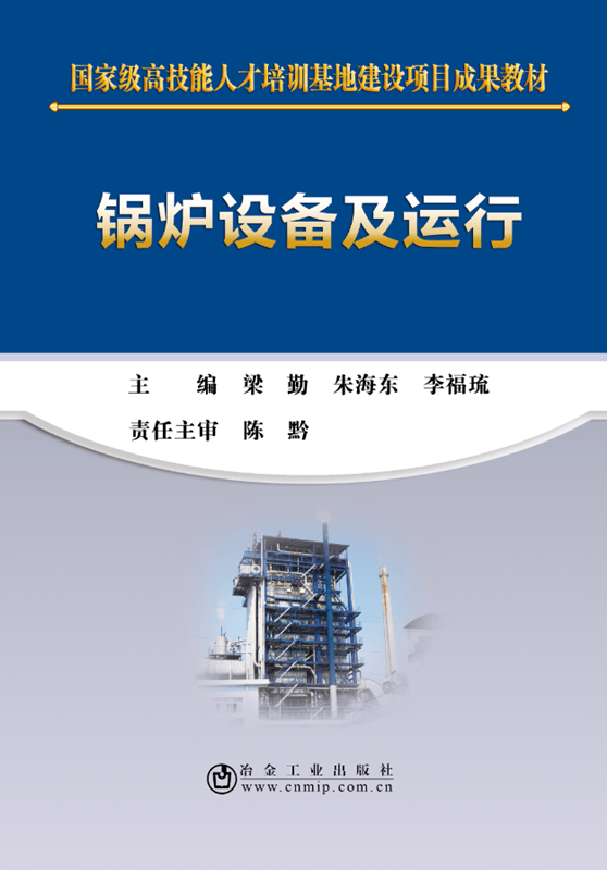 锅炉设备及运行