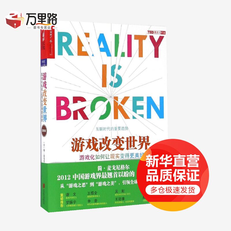游戏改变世界