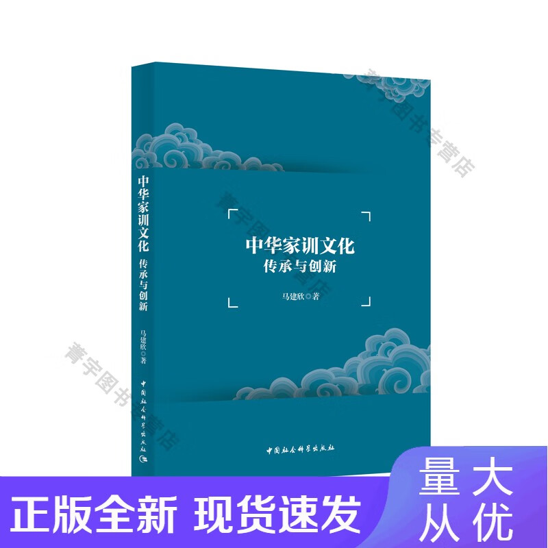 n中华家训文化传承与创新