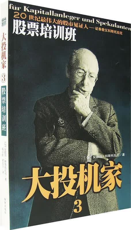 大投机家3【好书，下单速发】
