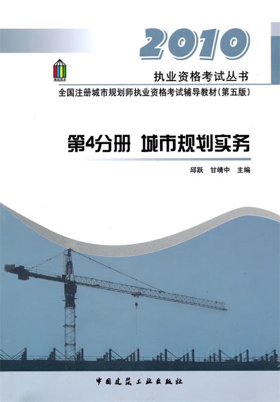 城市规划实务 第4分册
