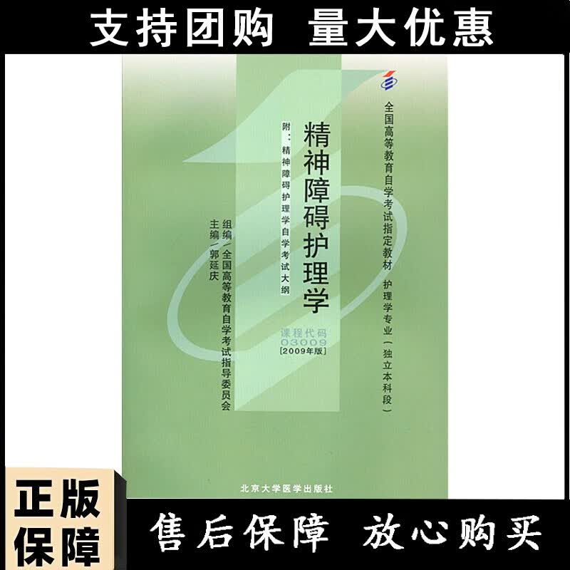 精神障碍护理学(自考)
