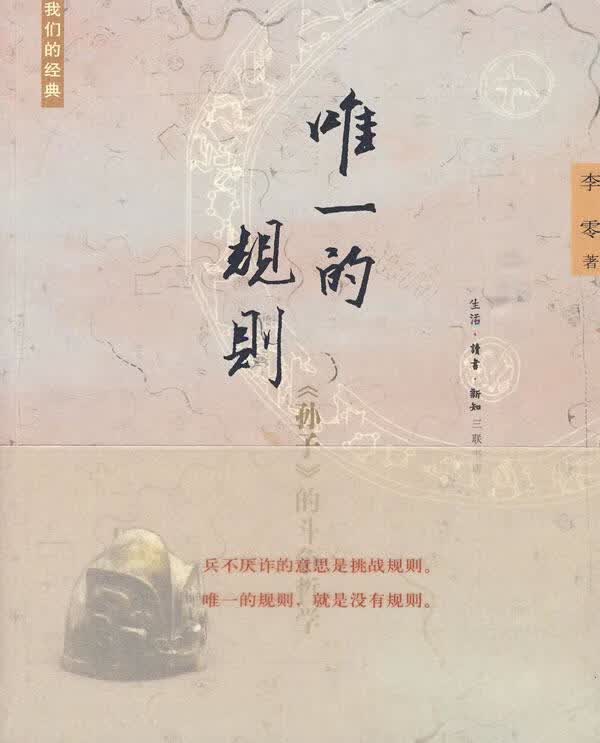 的规则【好书，下单速发】