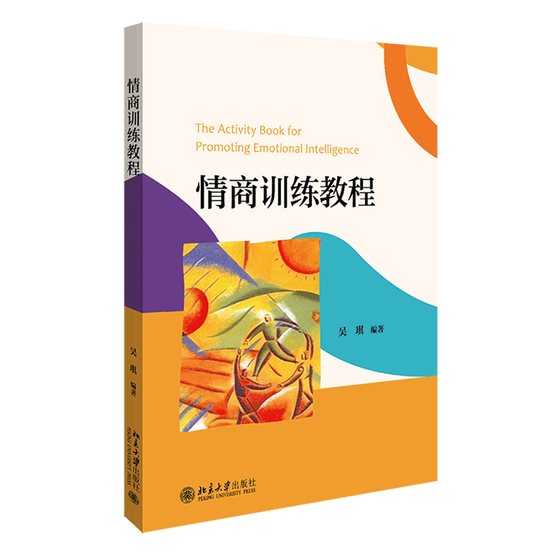 情商训练教程