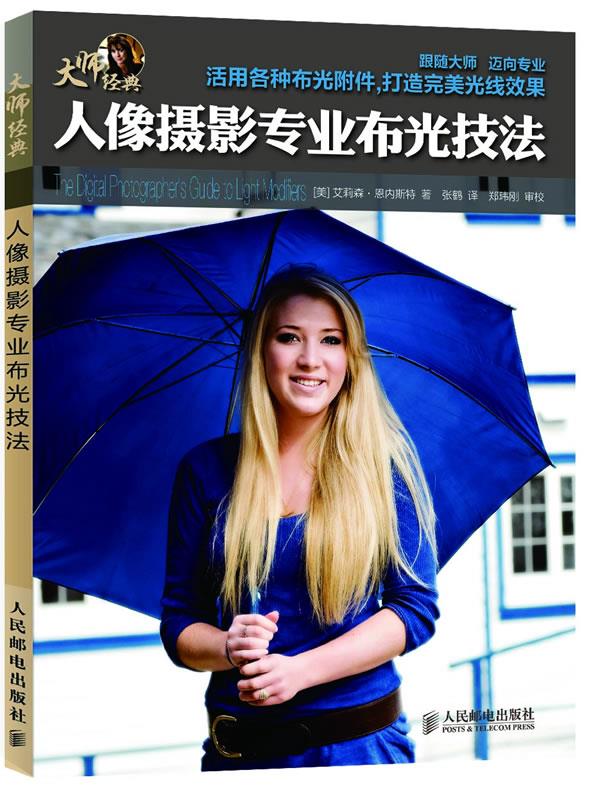 人像摄影专业布光技法
