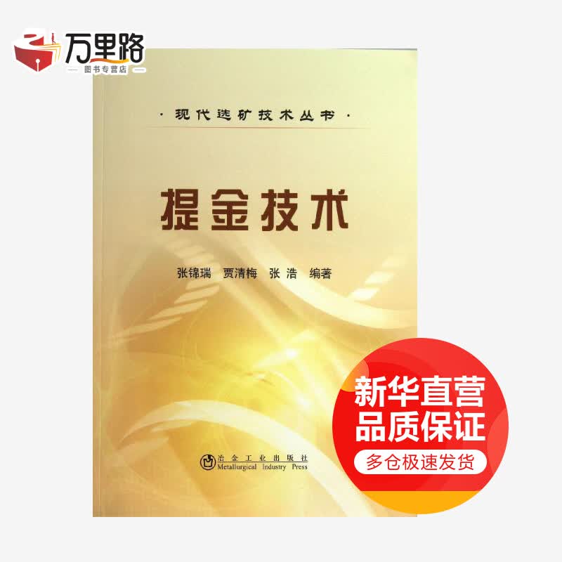 提金技术