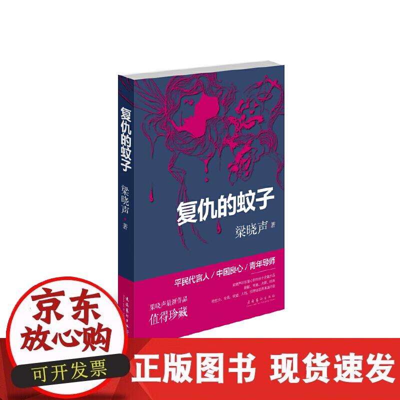 【现货】复仇的蚊子