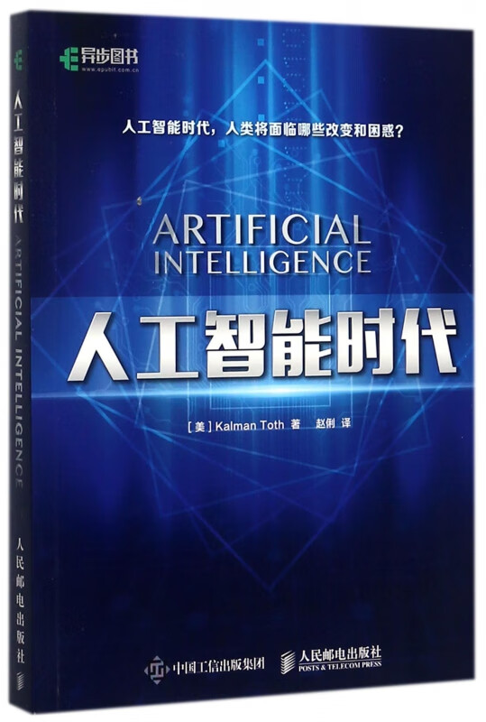 人工智能时代