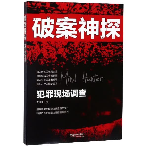破案神探(犯罪现场调查)