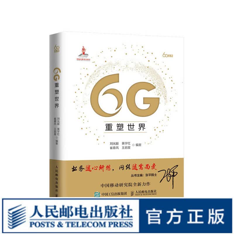 6G重塑世界