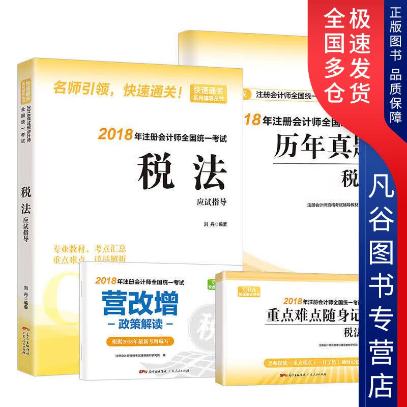 【书】税法应试指导